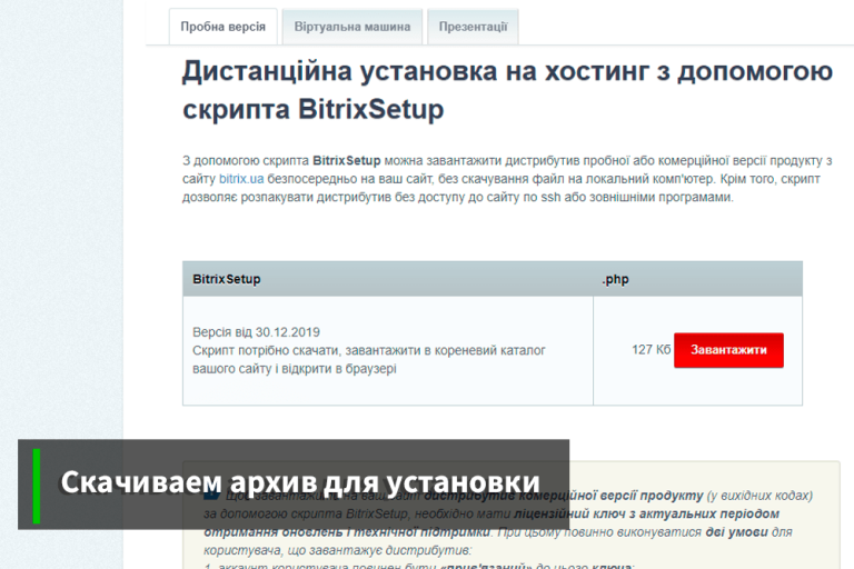 Установка CMS Битрикс на хостинг — hostkoss.com
