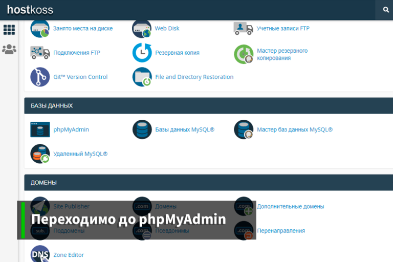 Як перенести сайт на хостинг - wordpress, joomla hostkoss