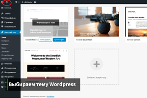 Wordpress как создать сайт, инструкция — hostkoss blog