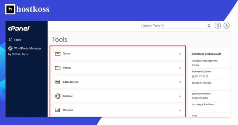 Démarrer avec cPanel : Guide du débutant [2024]