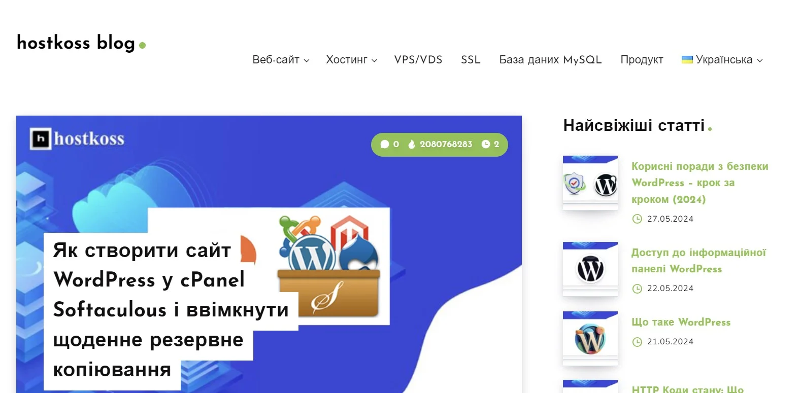 Блог hostkoss.com — Все про хостинг, сервери та веб-сайти