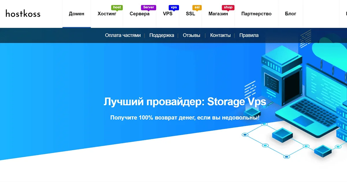 Storage VPS for storing data from hostkoss.