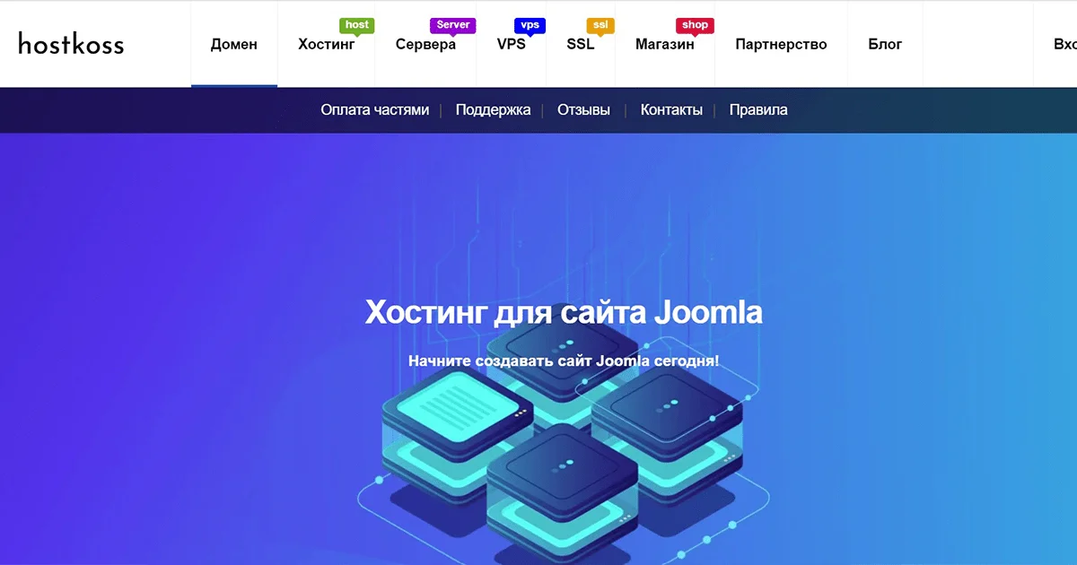 Хостинг для сайта Joomla CMS — hostkoss