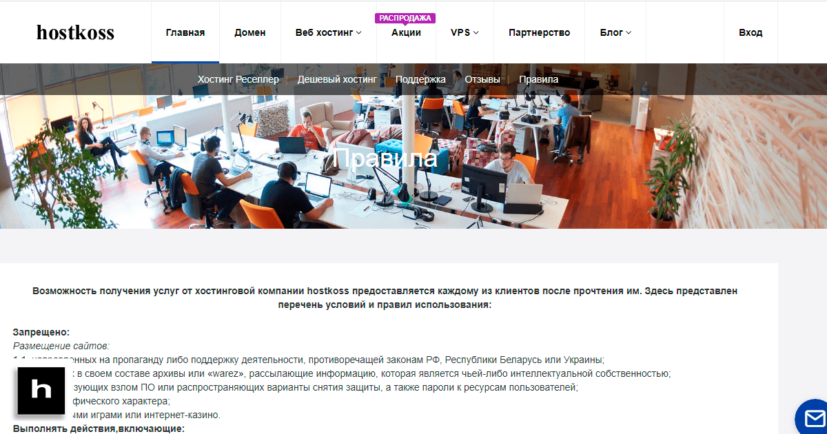 Правила хостинг компанії - hostkoss.com - Правила повернення грошей.