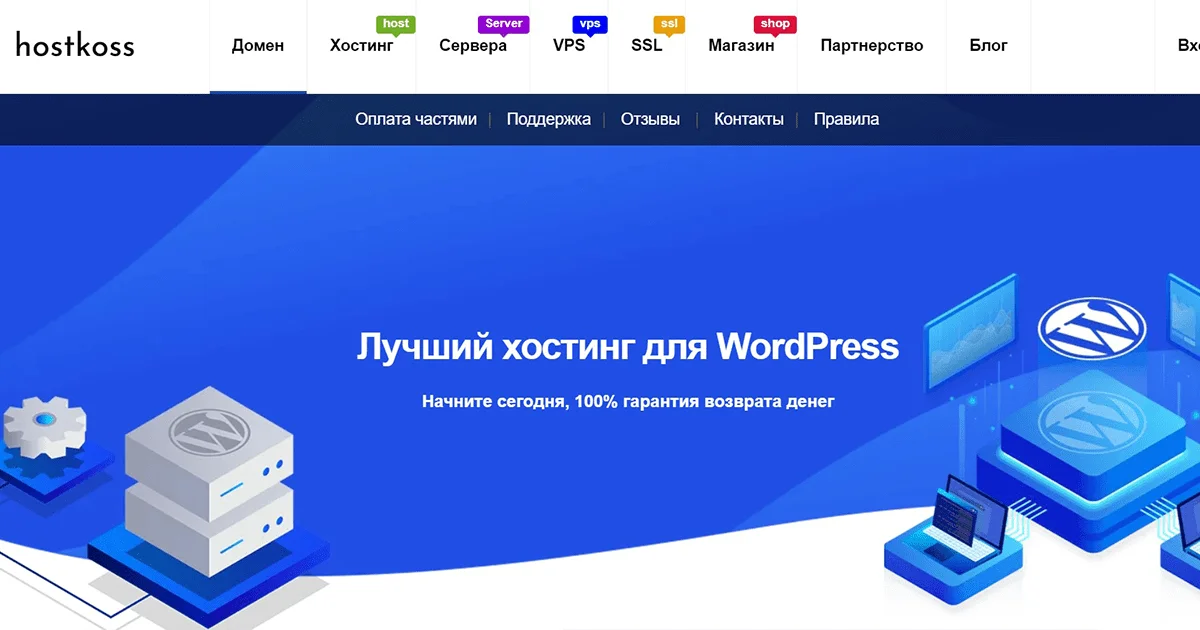 Найкращий хостинг для WordPress — | hostkoss
