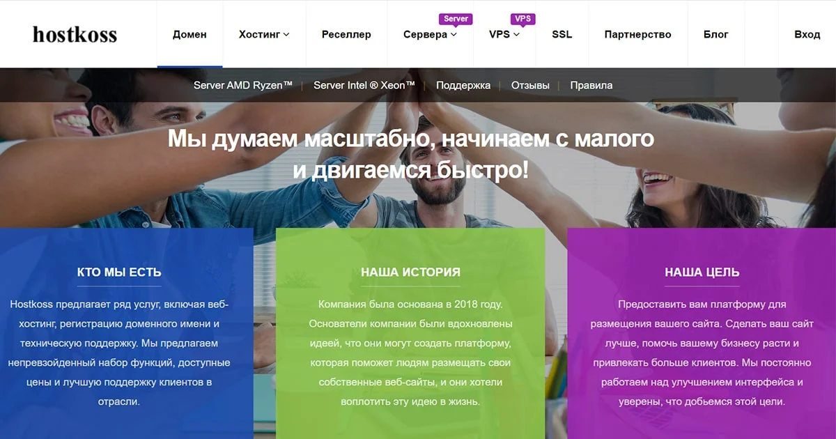 Команда Hostkoss, О нас, Свяжитесь с нами!